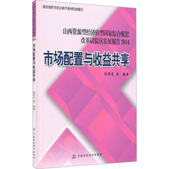 市场配置与收益共享