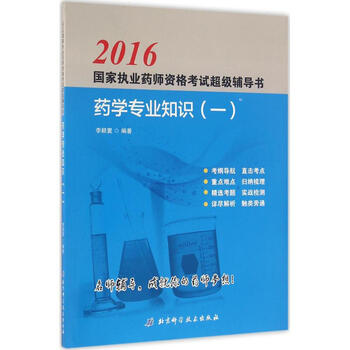 药学专业知识(1)