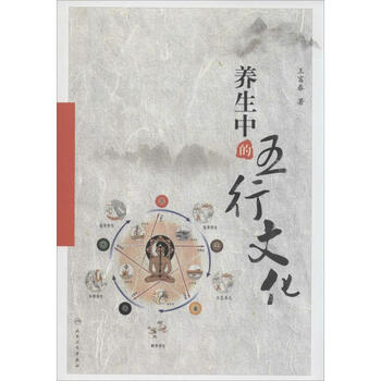 养生中的五行文化