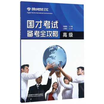 国才考试备考全攻略