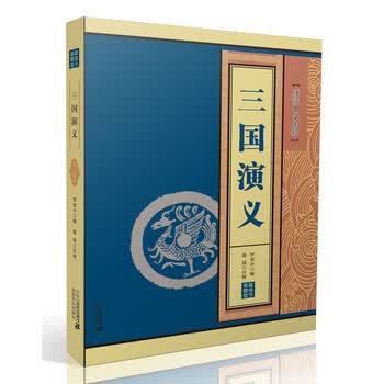 三国演义 国学/古籍 书籍