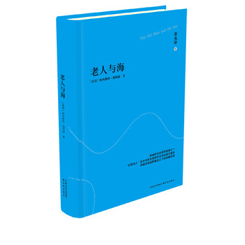 老人与海 海明威 代表作（余光中译本）（纪念版）世界名著 译林出版社 新华正版小说书籍