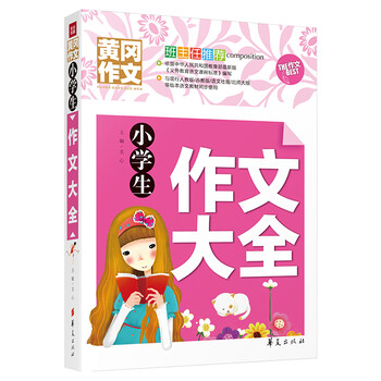 小学生作文大全