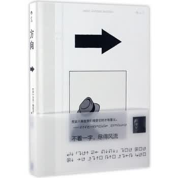 方向(精)