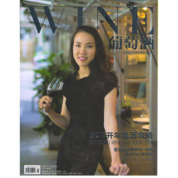 葡萄酒（2018年1月号）