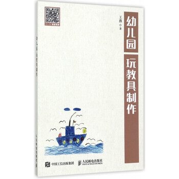 幼儿园玩教具制作