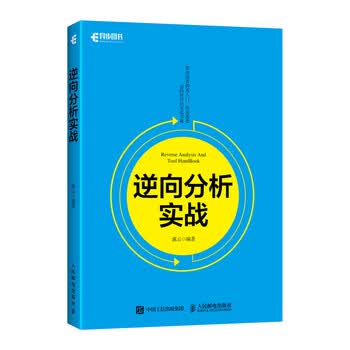 逆向分析实战(异步图书出品)