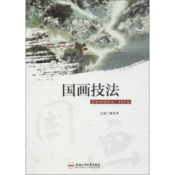 国画技法