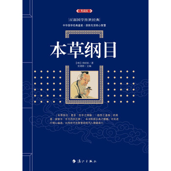 本草纲目