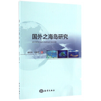 国外之海岛研究