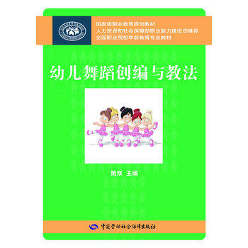 幼儿舞蹈创编与教法
