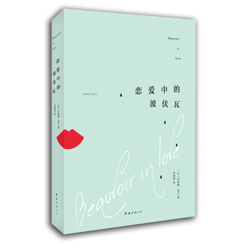 恋爱中的波伏瓦