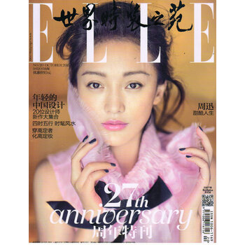 ELLE世界时装之苑（2015年10月下第20期)