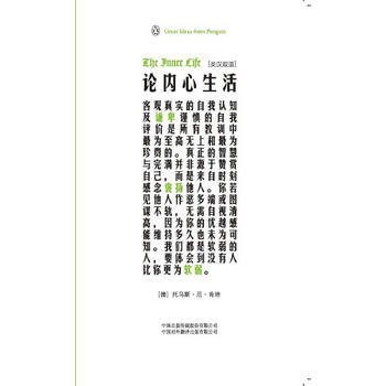 论内心生活