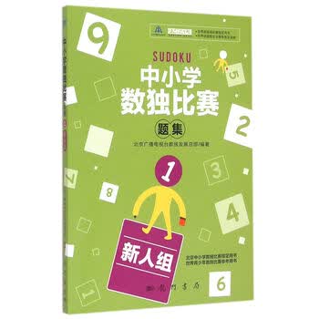 中小学数独比赛题集(1新人组)
