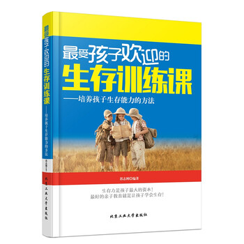   ~受孩子欢迎的生存训练课9787563943449北京工业大学