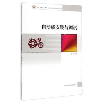 自动线安装与调试