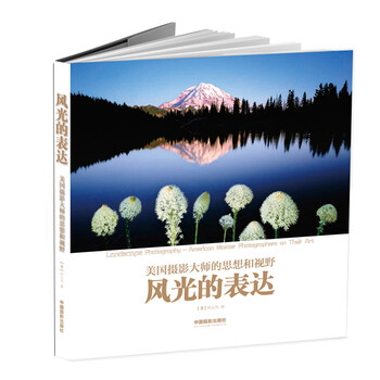 [正版图书]风光的表达