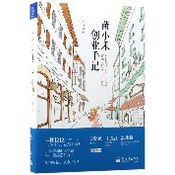 苗小禾创业手记