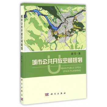 城市公共开放空间规划