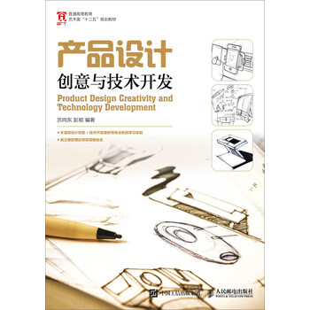 产品设计创意与技术开发