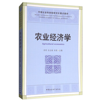 农业经济学