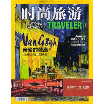 时尚旅游（2015年8月号）