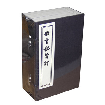 徽言秘旨订（套装共7册）