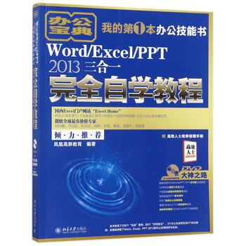 Word\\Excel\\PPT2013三合一完全自学教程(附光盘)