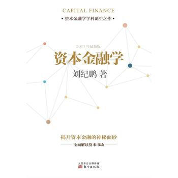 资本金融学