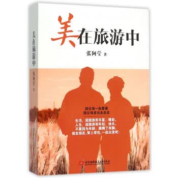 美在旅游中