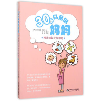 30岁以后做妈妈