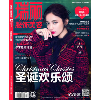 瑞丽服饰美容（2017年第12期）