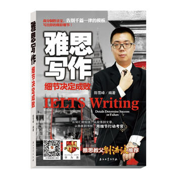 雅思写作 细节决定成败