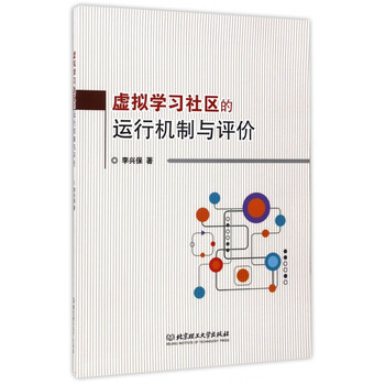 虚拟学习社区的运行机制与评价
