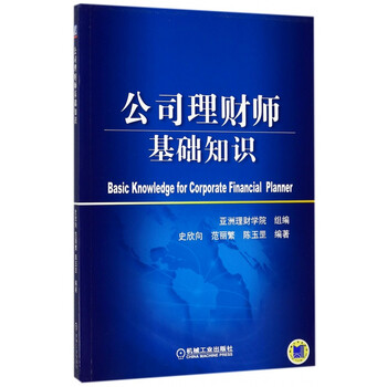 公司理财师基础知识
