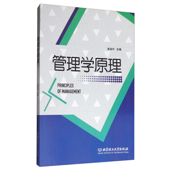 管理学原理