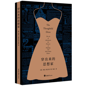 穿出来的思想家（第二版）9787568907699