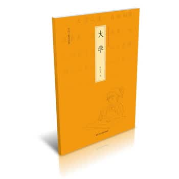 书写/蒙学经典：大学