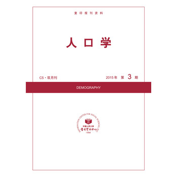 人口学2015年2期