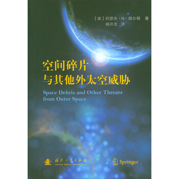 空间碎片与其他外太空威胁