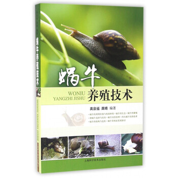 蜗牛养殖技术