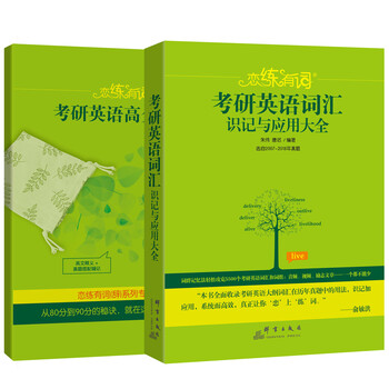 新东方·恋练有词9787519303785群言