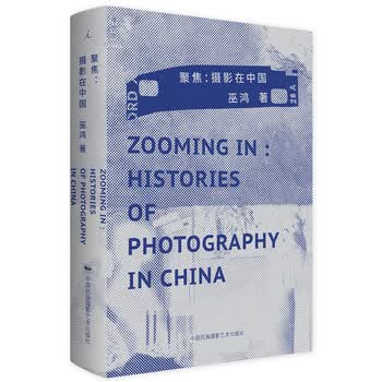 聚焦：摄影在中国