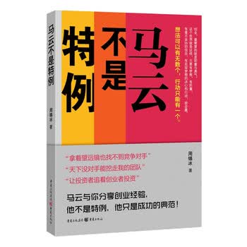 马云不是特例