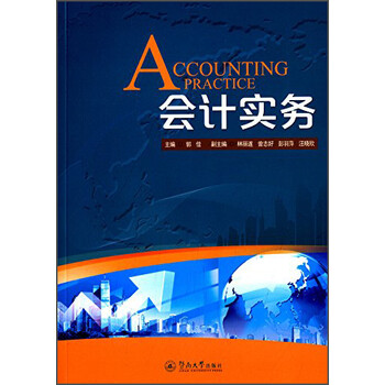会计实务