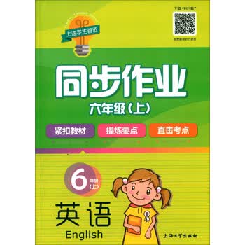 同步作业：英语（六年级上）