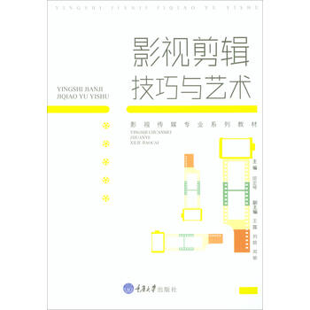 影视剪辑技巧与艺术