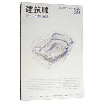 建筑师（August2017\4 No.188 双月刊）