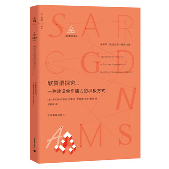 欣赏型探究：一种建设合作能力的积极方式